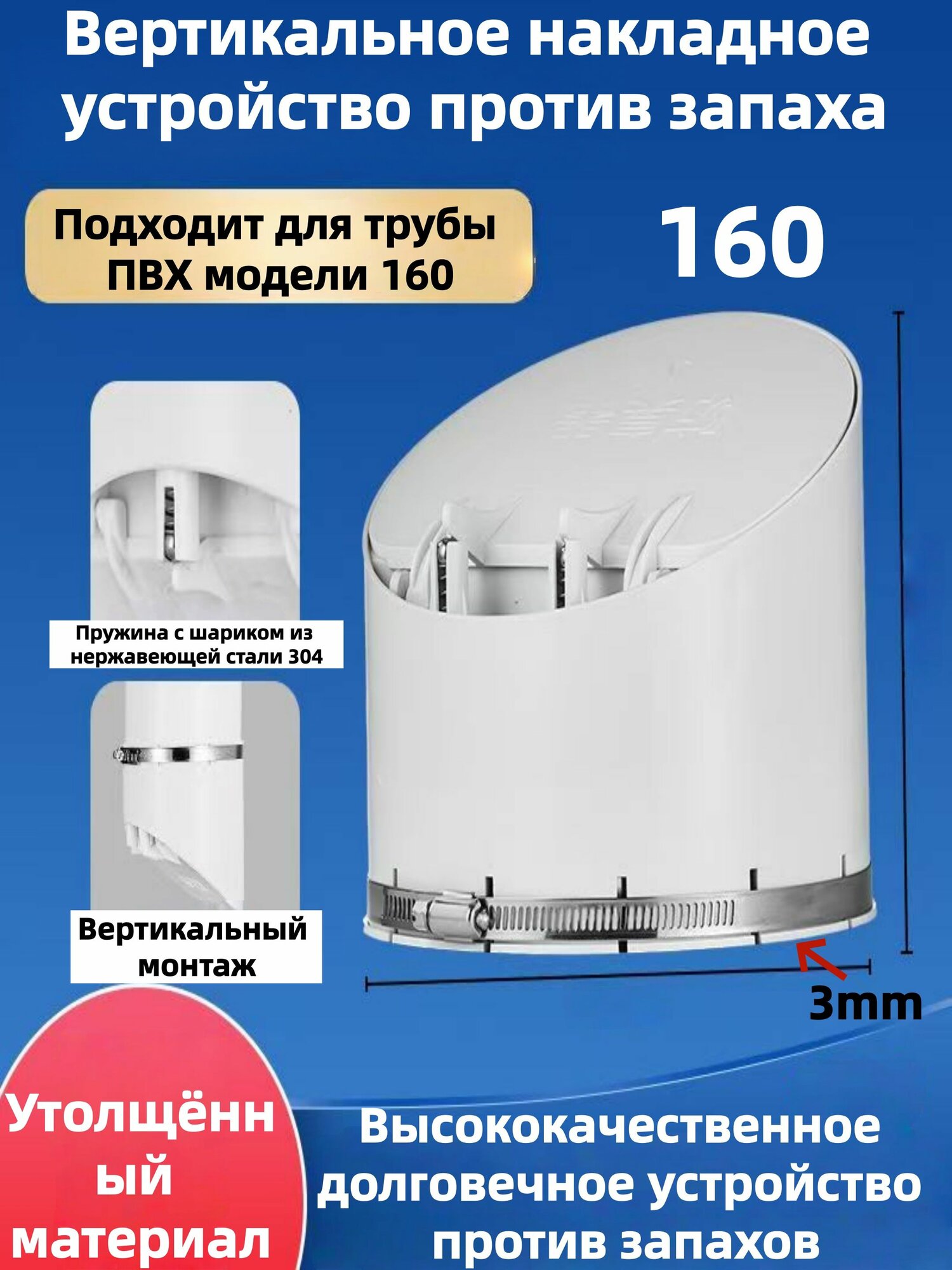 Обратный пружинный клапан для канализации 160мм, вертикальный, толщина 3 мм