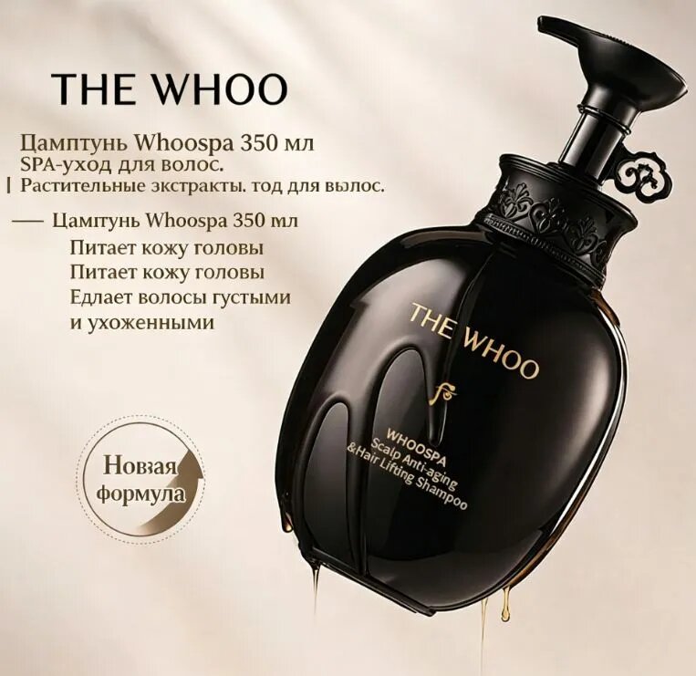 The History of Whoo Шампунь для волос, 350 мл