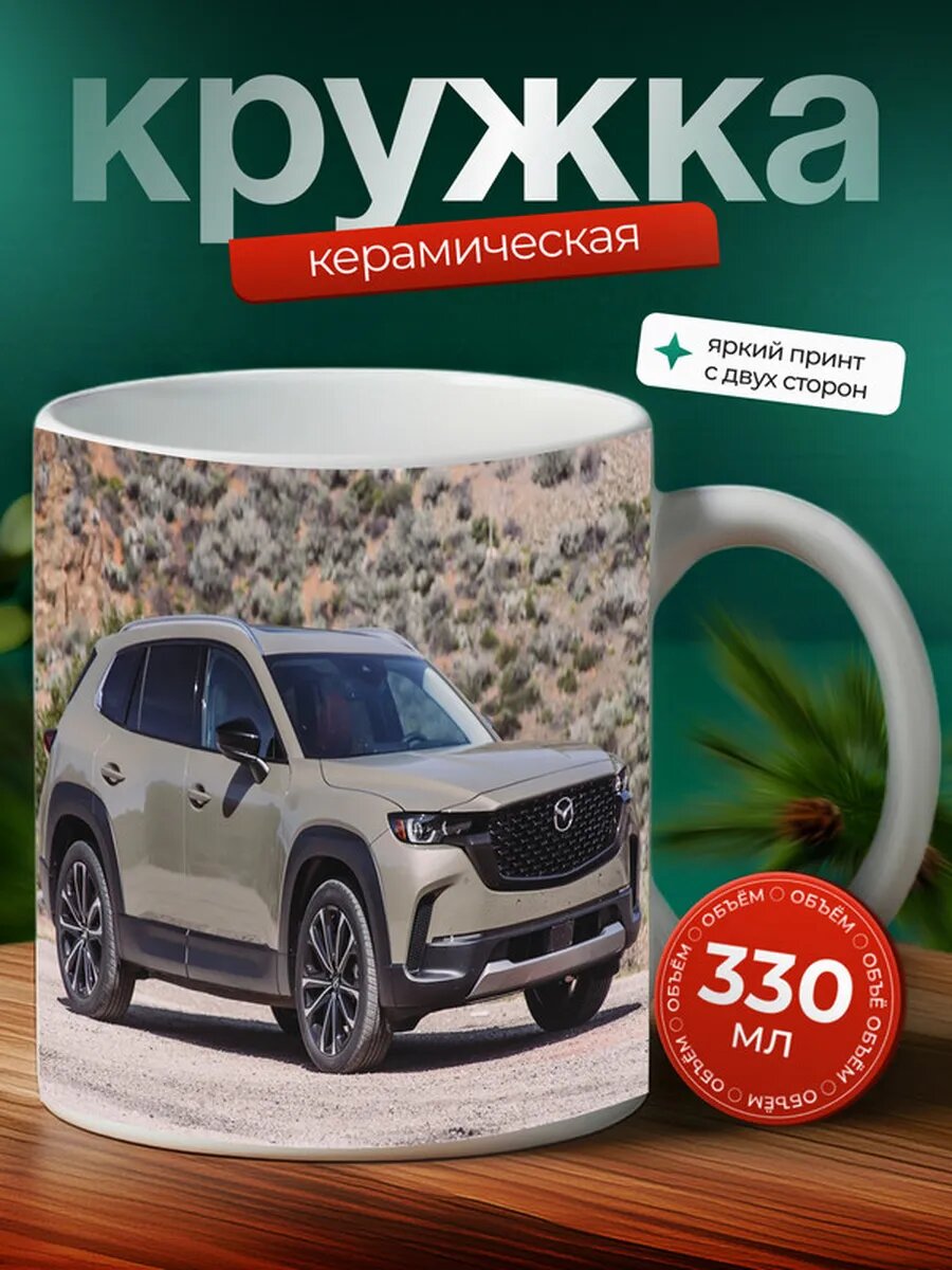 Кружка Мазда CX-5 Mazda CX-5 31,
