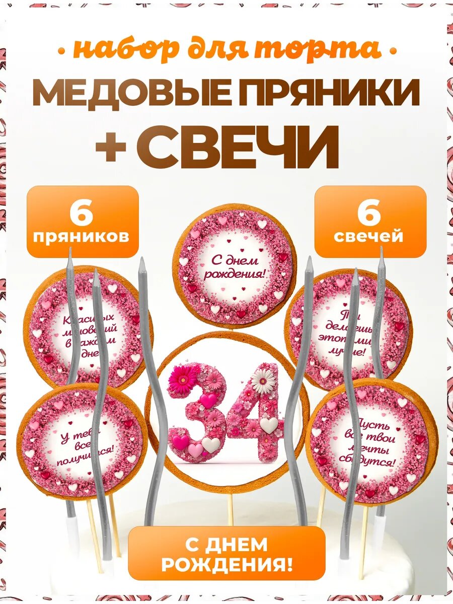 Свечи для торта. Цифра 34