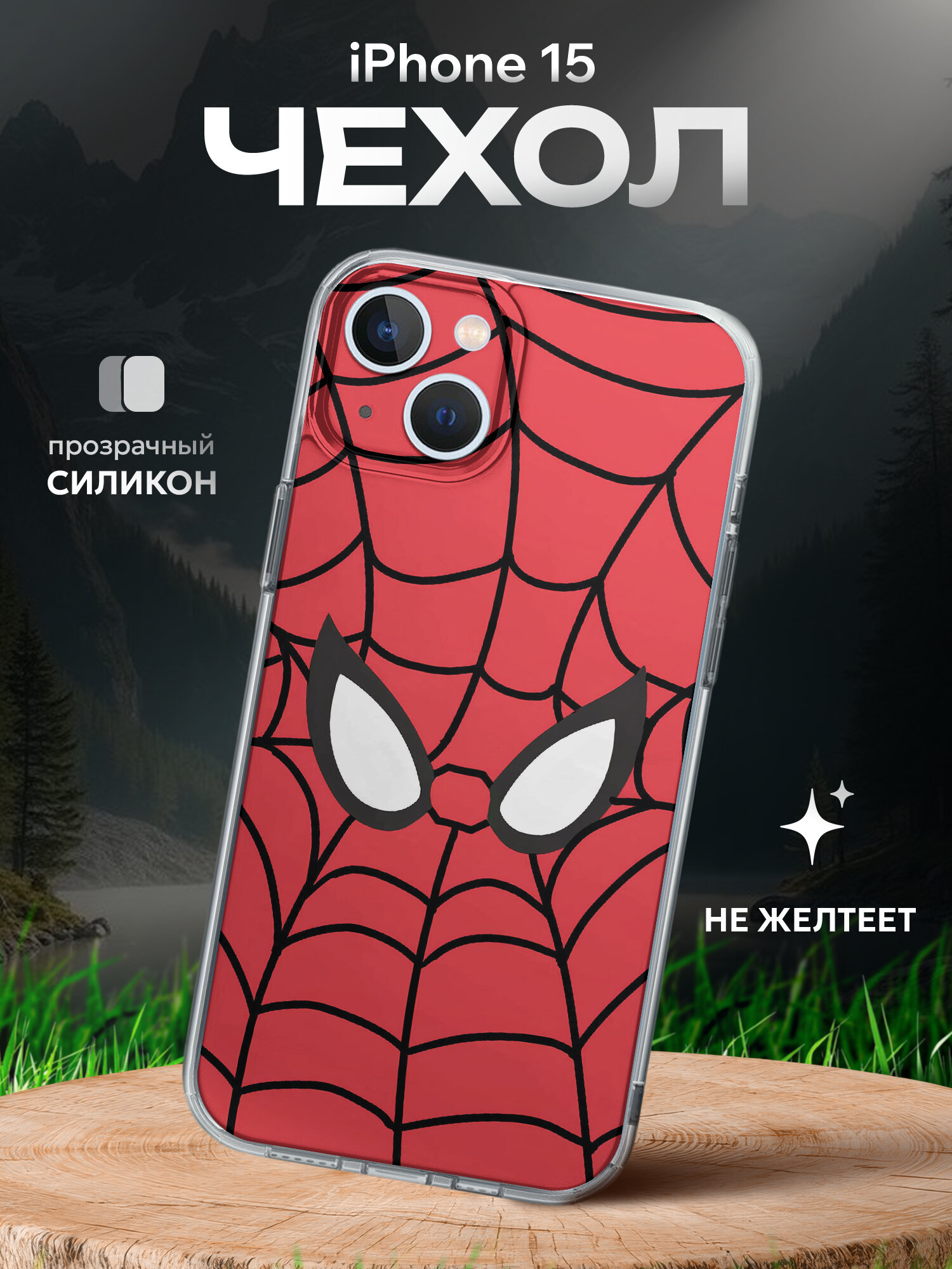 Чехол на Iphone 15 Человек паук