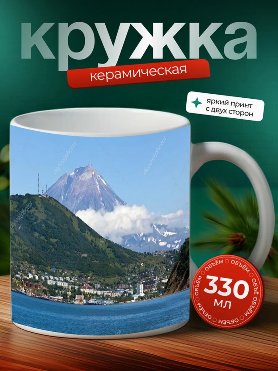 Кружка Петропавловск-Камчатский 23,