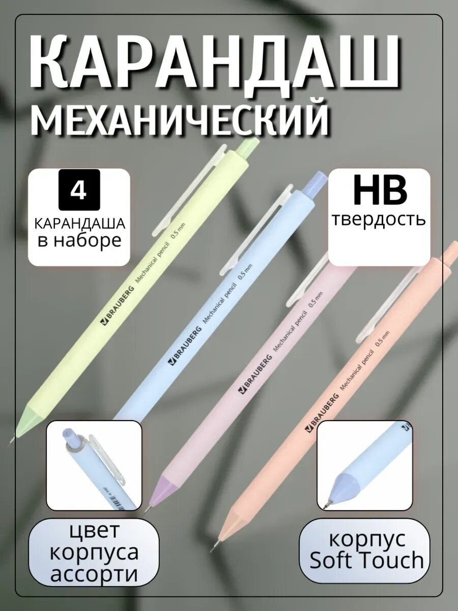 Механический карандаш простой набор 4 шт