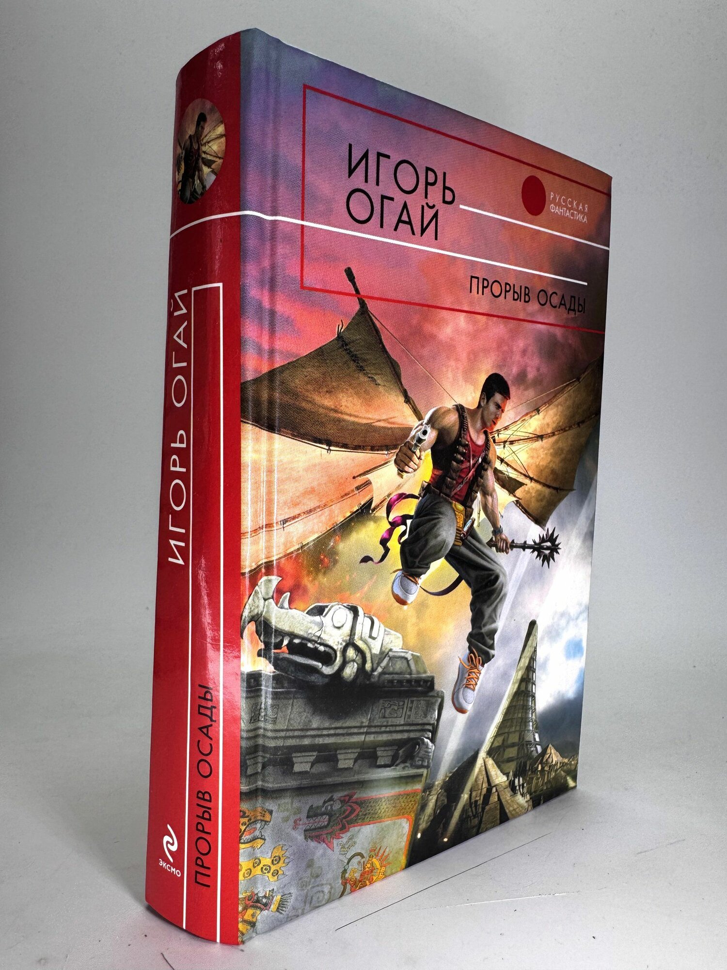 Книга «Книга "Прорыв осады"», Игорь Огай, Твердый переплет