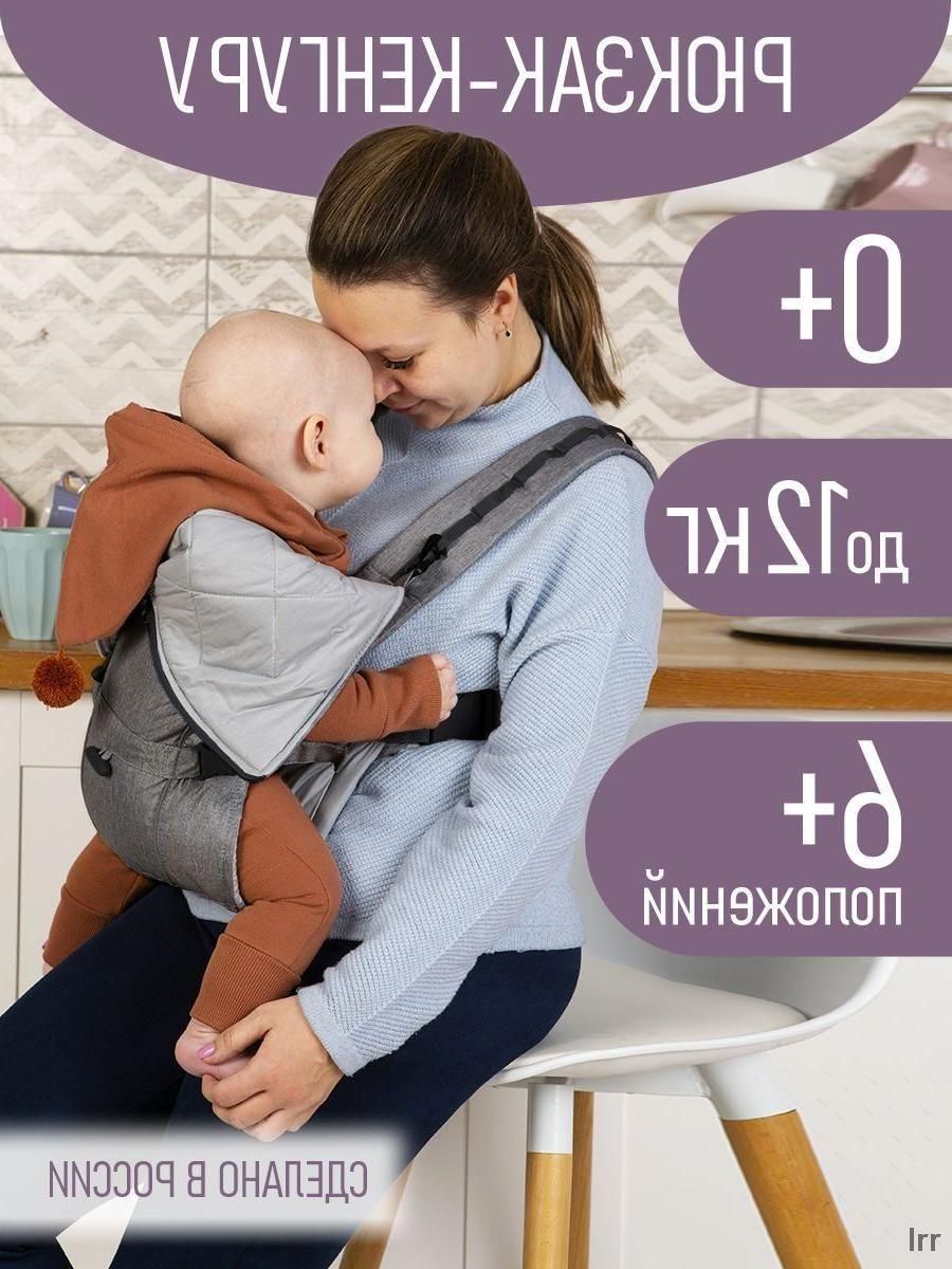 Кенгуру Рюкзак-переноска для новорожденных детей c 0, Чудо-чадо BabyActive Vikont, цвет: серый, c 0 до 24 мес, до 12 кг, 6 положений, эрго.
