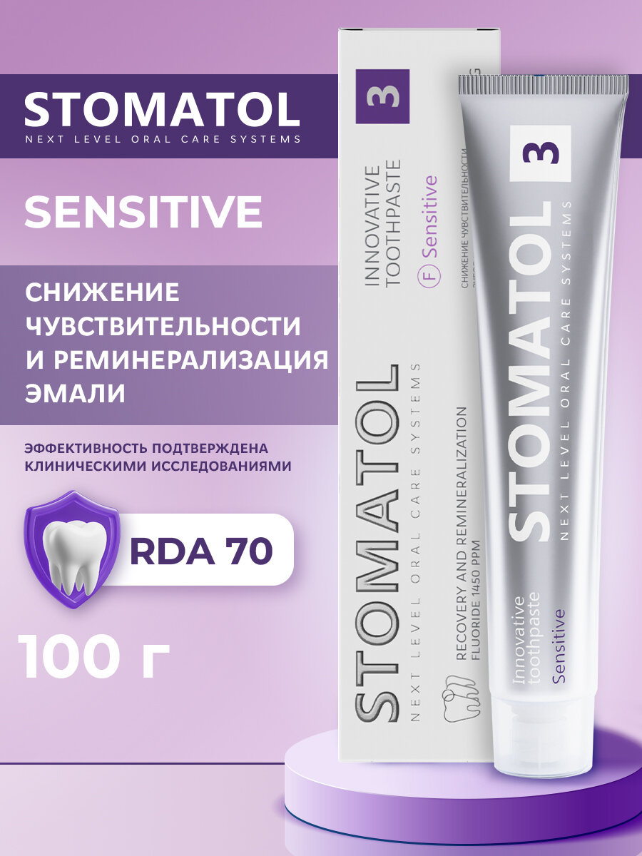 STOMATOL Sensitive 3 зубная паста для чувствительных зубов, защита от кариеса, укрепление эмали 100 гр