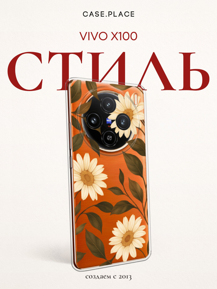 Чехол на Виво Х 100 с ромашками