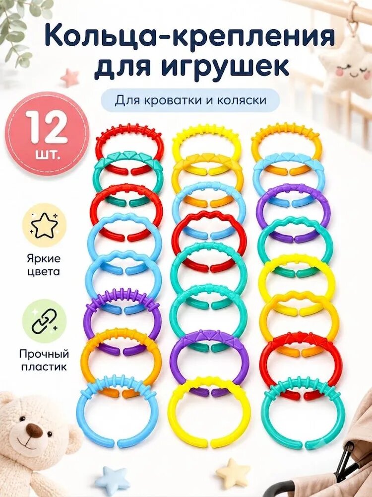 Кольца для крепления игрушек к детской кроватке, подвесные звенья для коляски