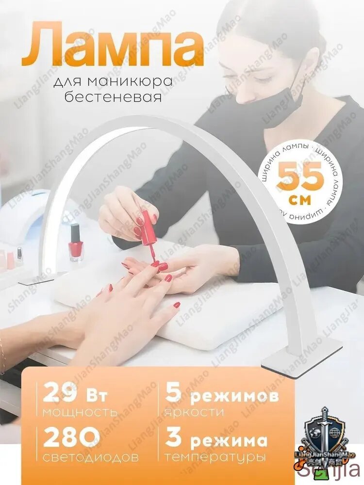 Бестеневая настольная лампа для маникюра