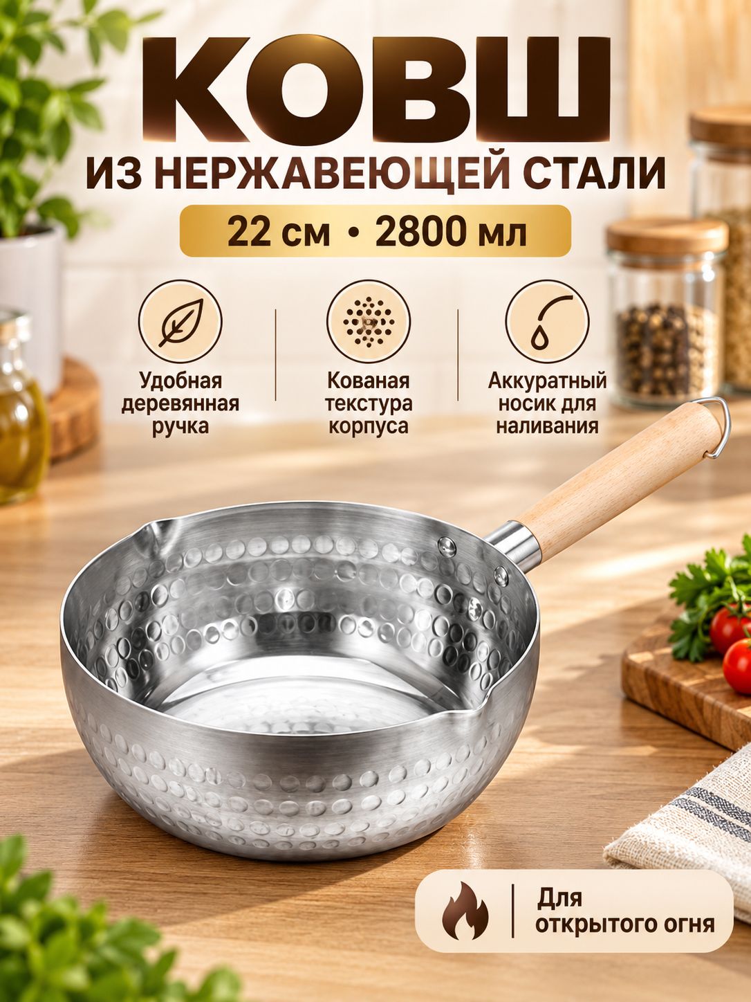 STARLEK Кухонный ковш 2.8 л, нержавеющая сталь, нанокомпозитное покрытие