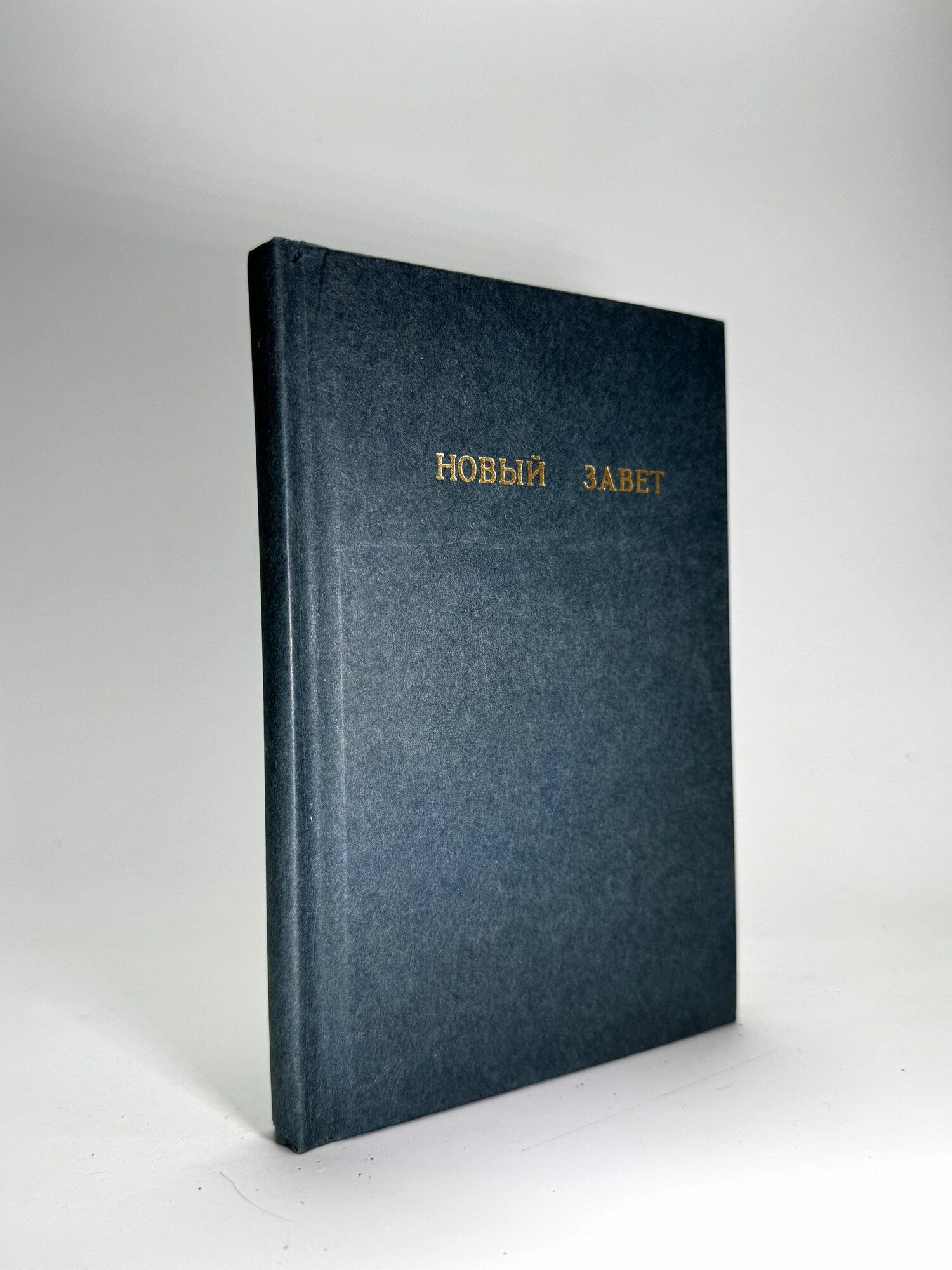 Книга «Новый завет», Твердый переплет