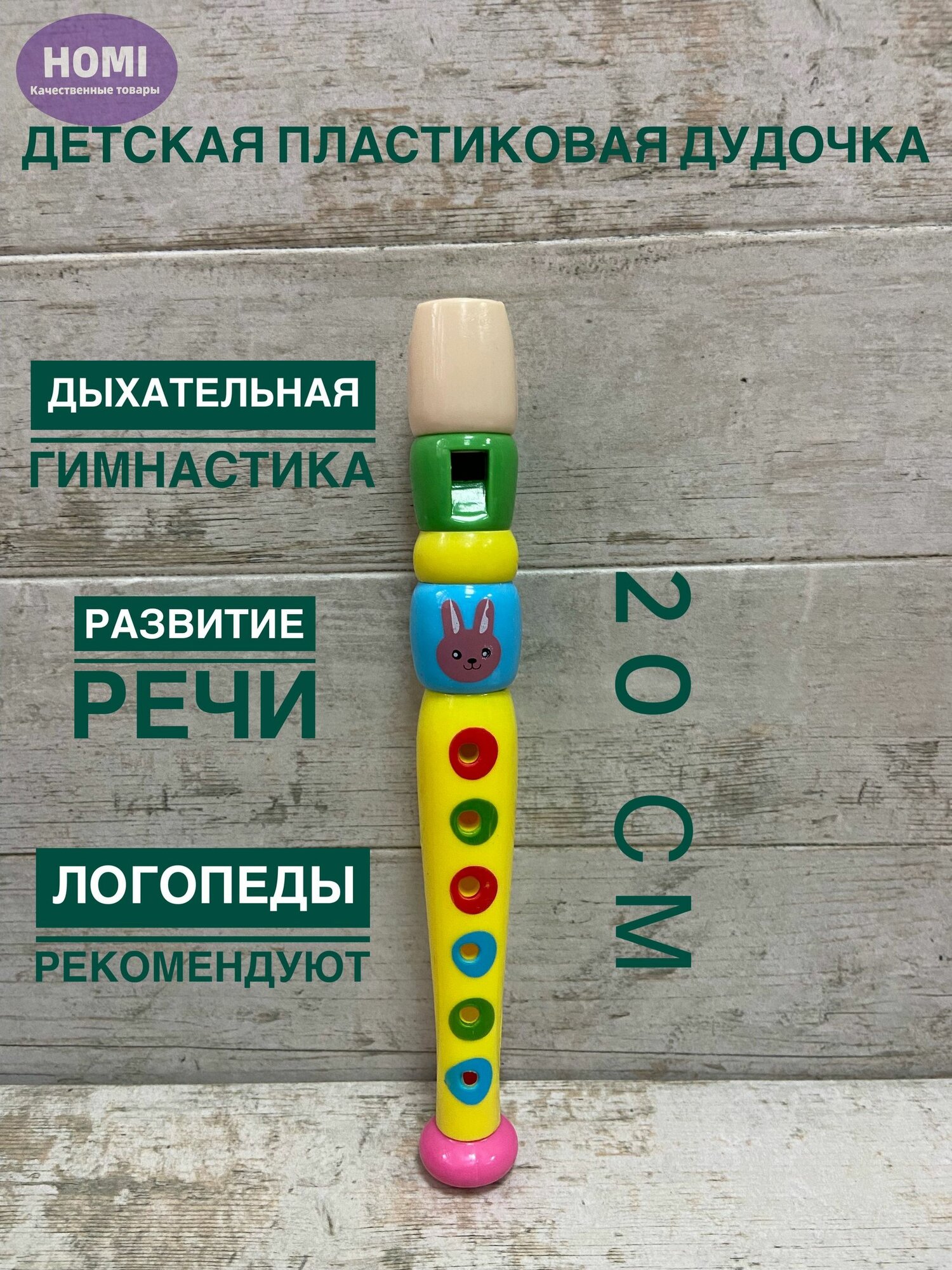 Пластиковая детская дудочка, желтая