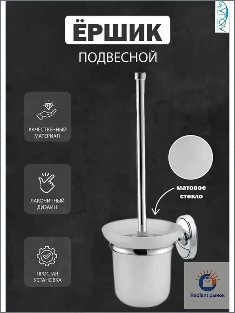 Feinise Ершик для унитаза "s03" подвесной, настенный, хром, стекло, 35 см