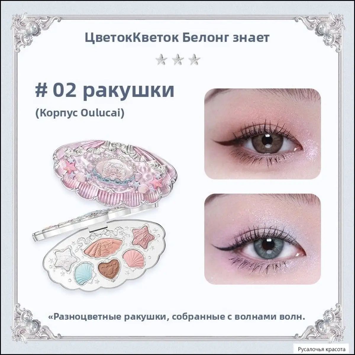 Flower knows Тени для век Shell Pearl Six Color