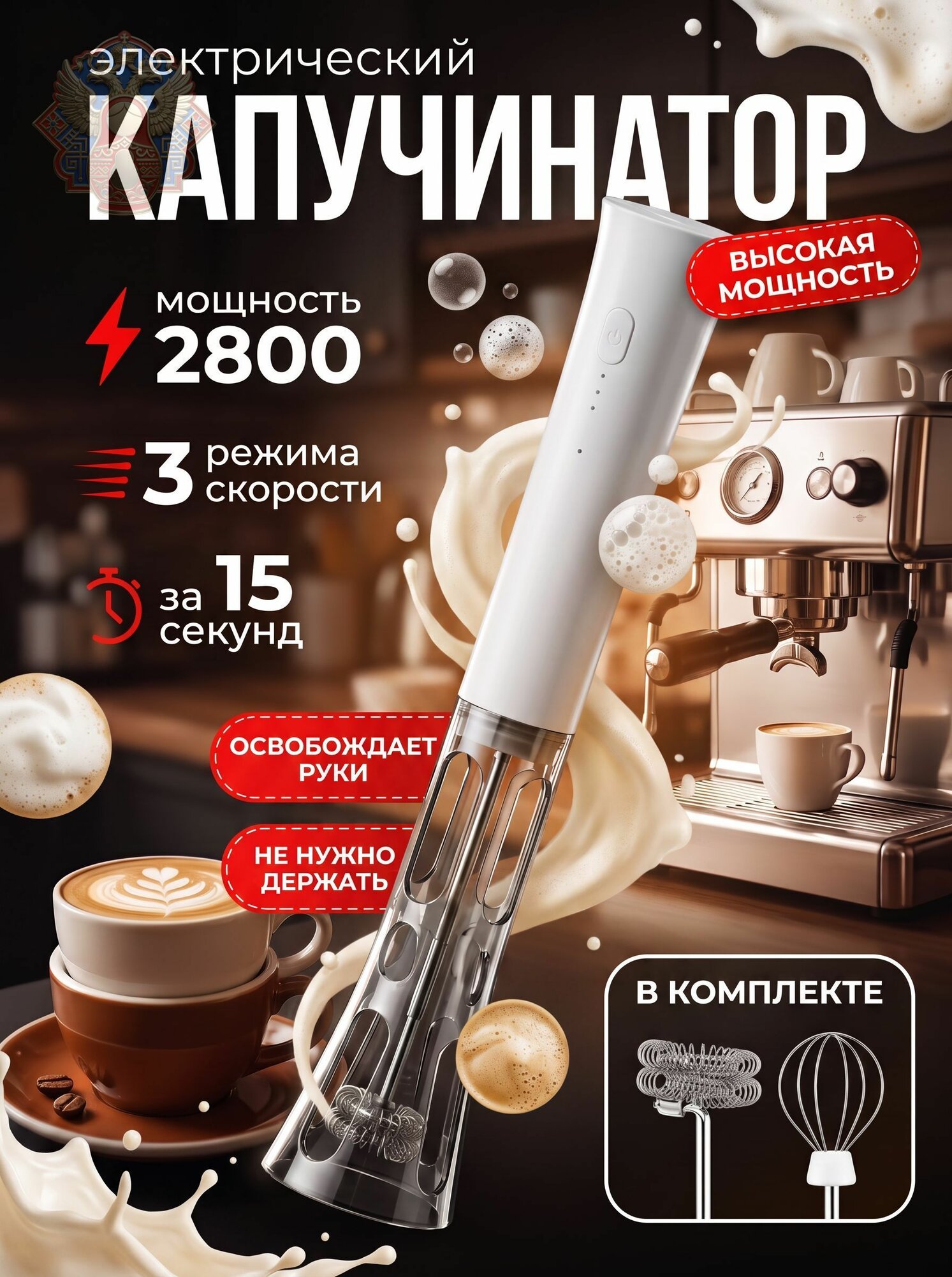 Капучинатор электрический ручной для молока. Вспениватель для капучино и латте. Мини миксер
