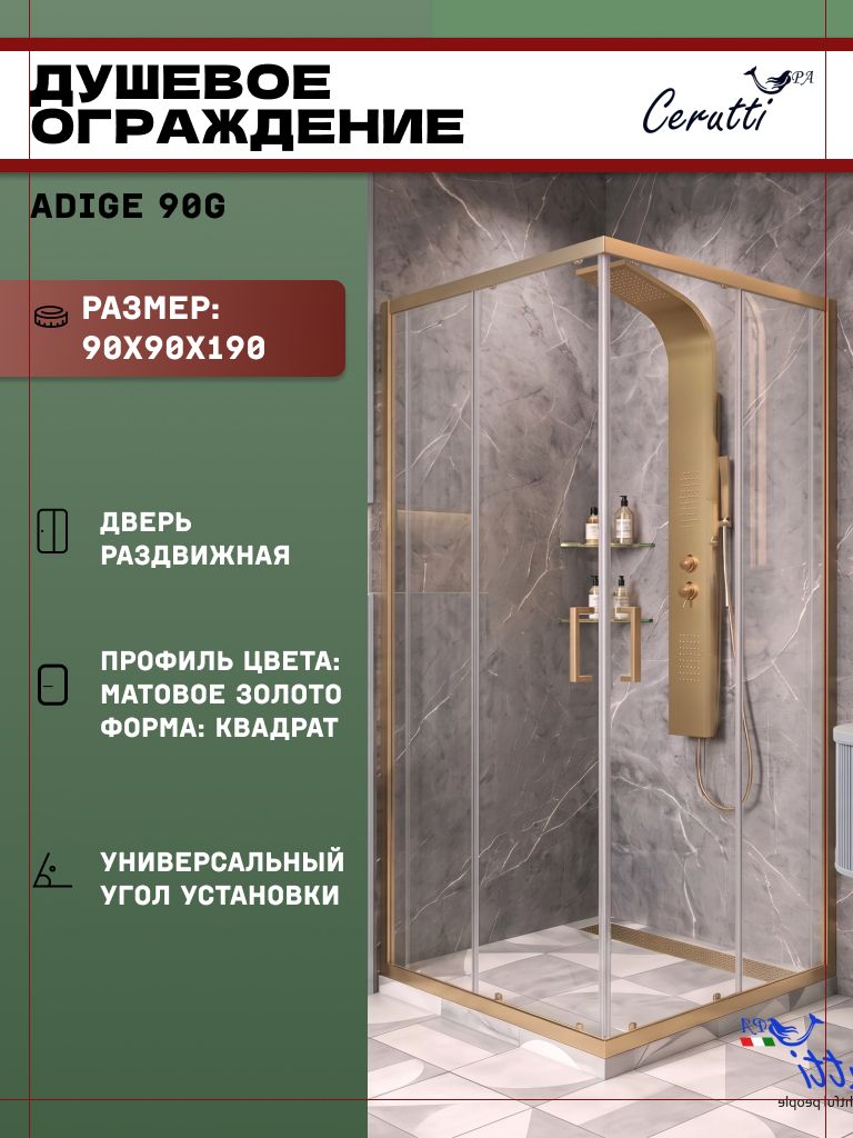 Душевое ограждение Ceruttispa ADIGE 90G (90x90x190) стекло прозрачное, золотой матовый профиль