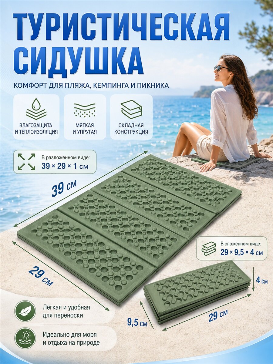 Туристическая сидушка размер 39×29 см теплоизоляция, лёгкая для переноски для отдыха на море и дачных пикников