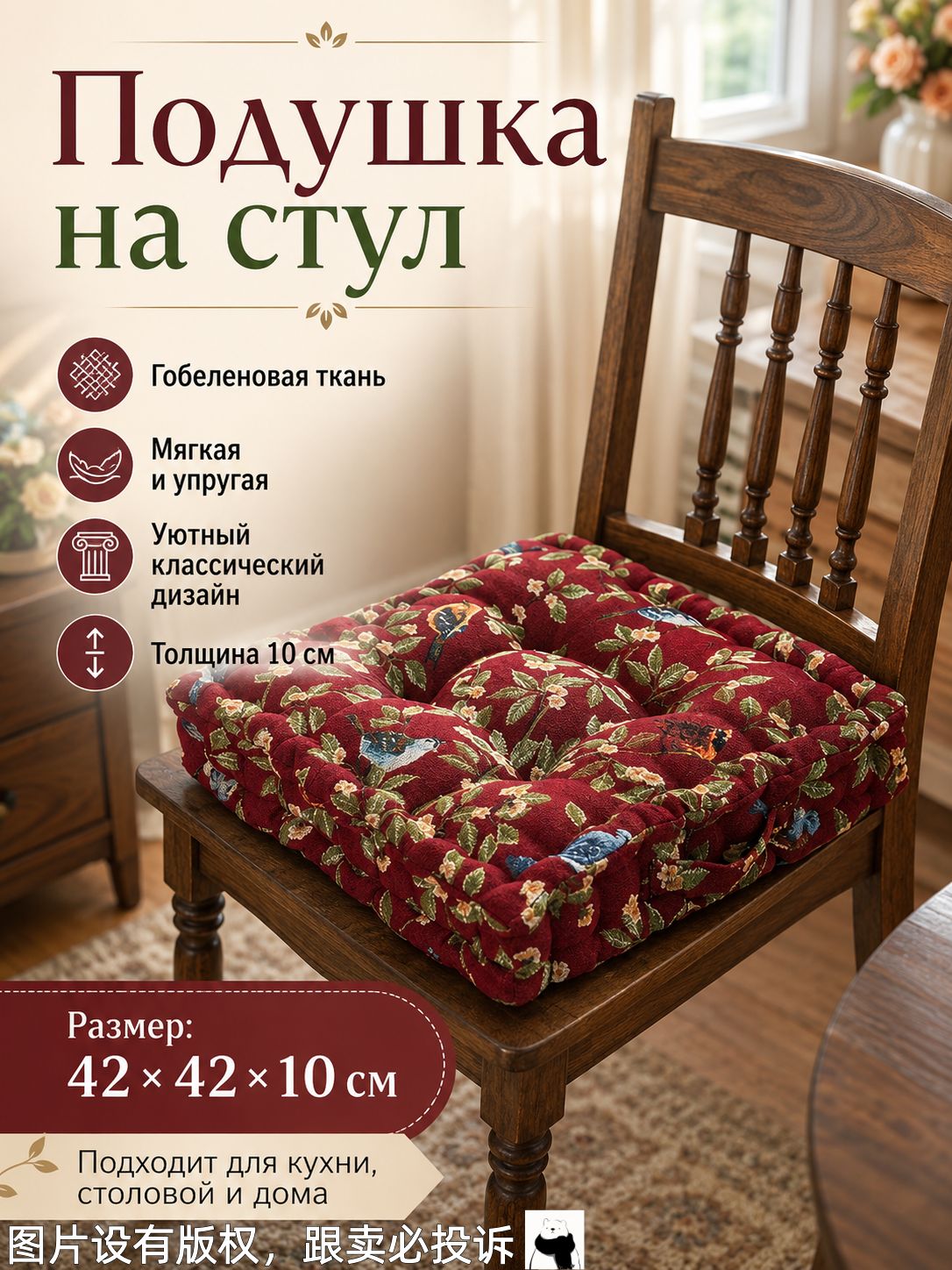 Подушка на стул 42×42×10 см, мягкая гобеленовая сидушка для кухни, кресла и дачи, толстая декоративная подушка-сиденье 42x42 см