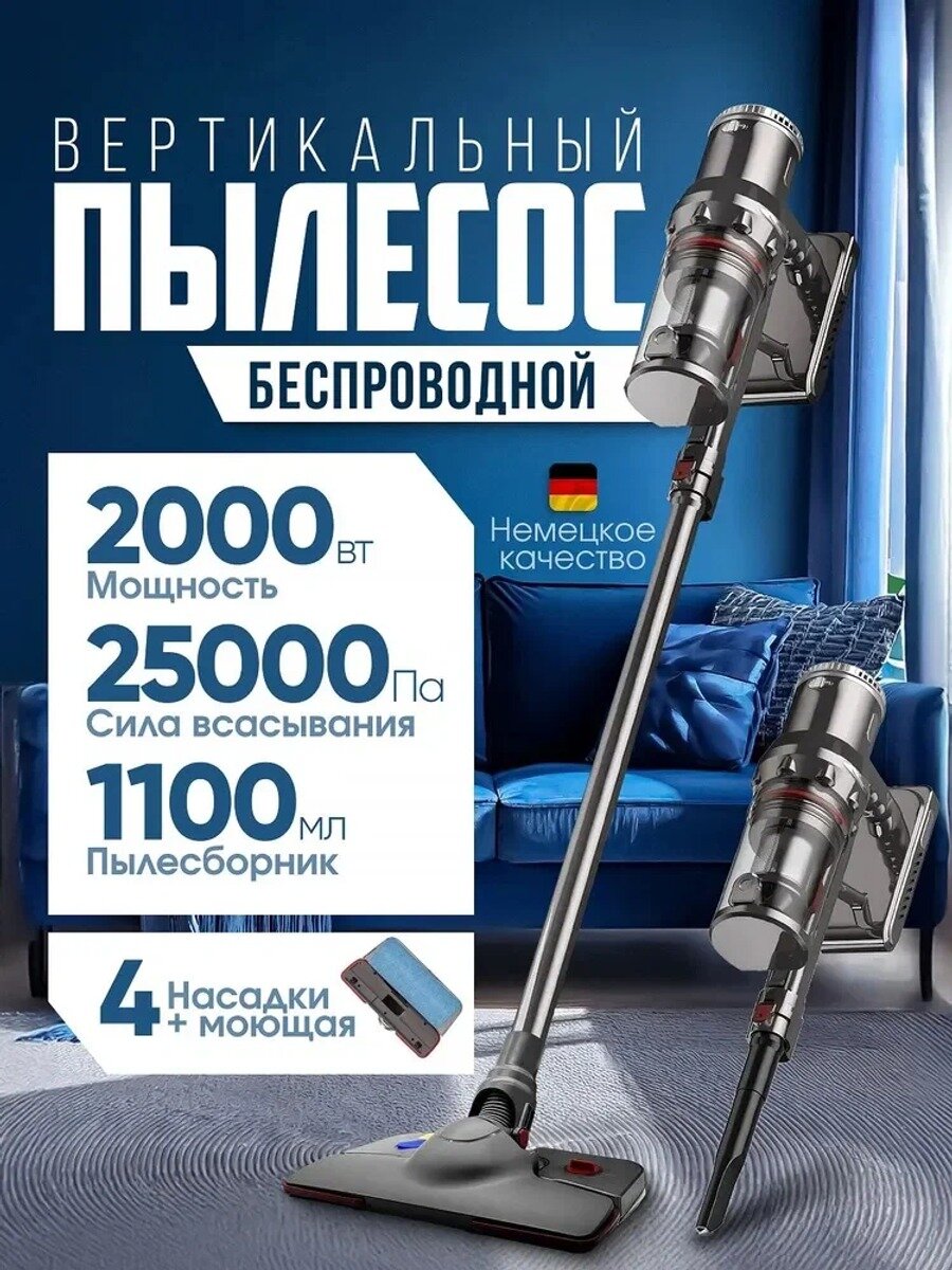 Пылесос вертикальный беспроводной мощный для дома моющий B&P 2000 Вт с моющей насадкой