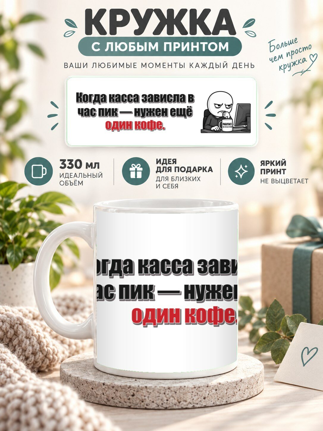 Подарочная кружка MoodRoom 330 мл, керамическая и глянцевая, Кружка с принтом «Когда касса зависла в час пи, UG33048072