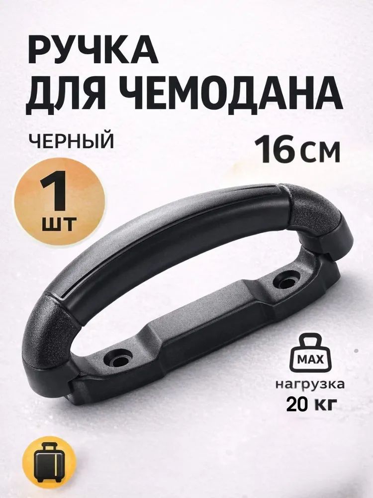 Фурнитура для чемодана