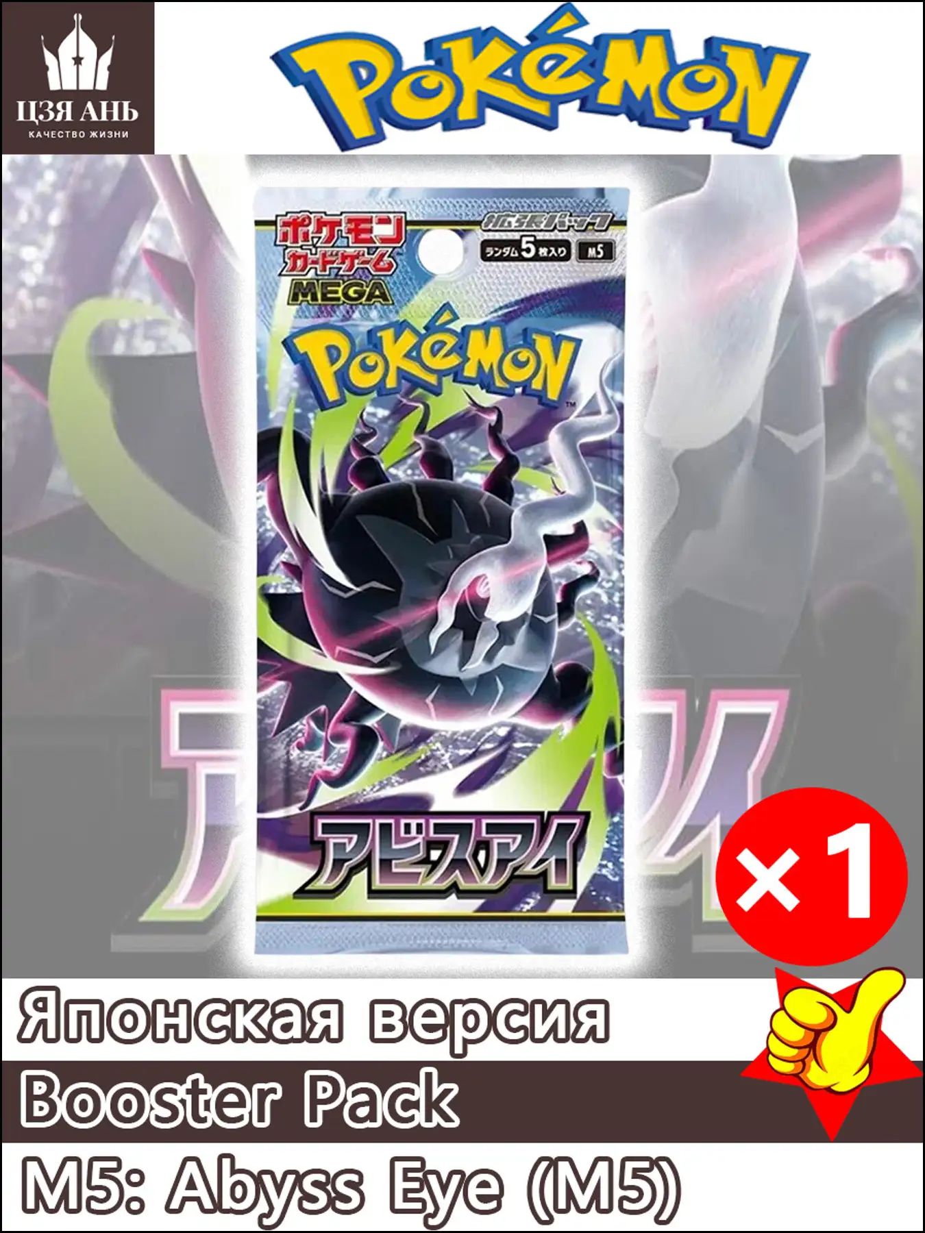 Покемон Любимая открытка POKEMON PTCG M5: Abyss Eye (M5) Booster Pack (Японский)