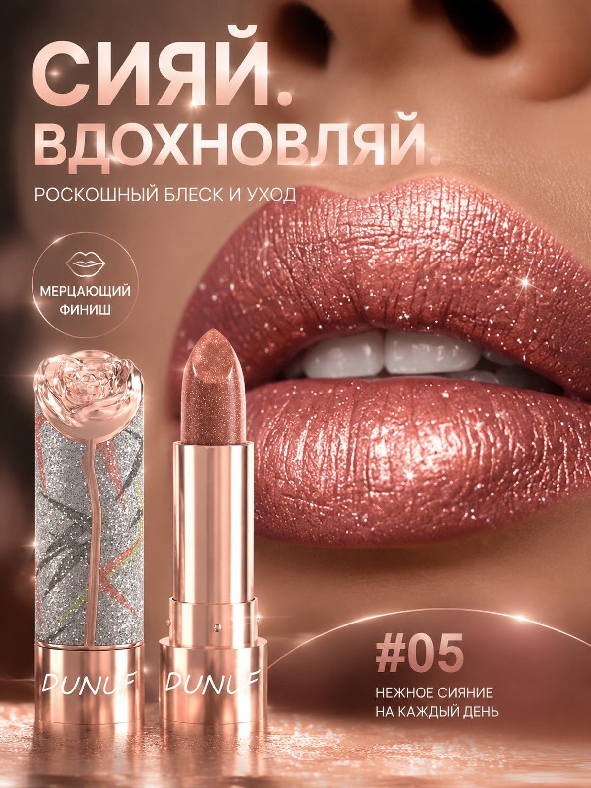 Водостойкая И Стойкая Перламутровая Помада С Бриллиантами