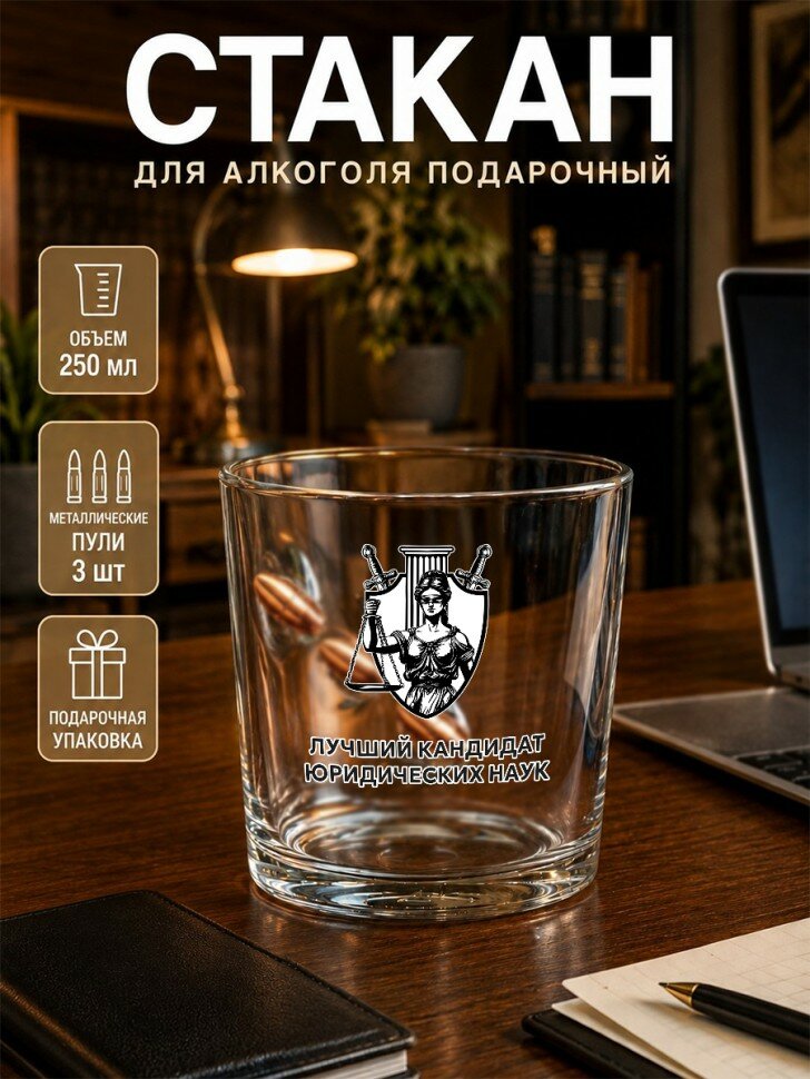 Бокал для виски с пулями "Лучший кандидат юридических наук", подарочный