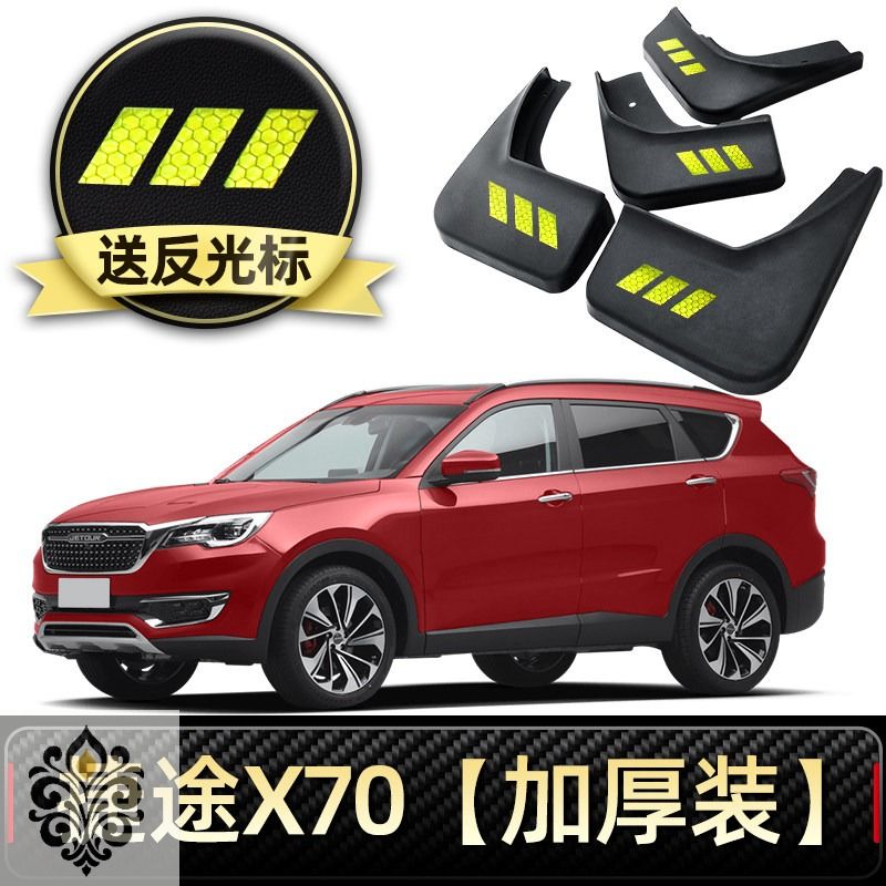 Комплект крыльев для Chery Jetour X70/X70S (Евро 6): 4 шт, утолщенные с отражателями, черные