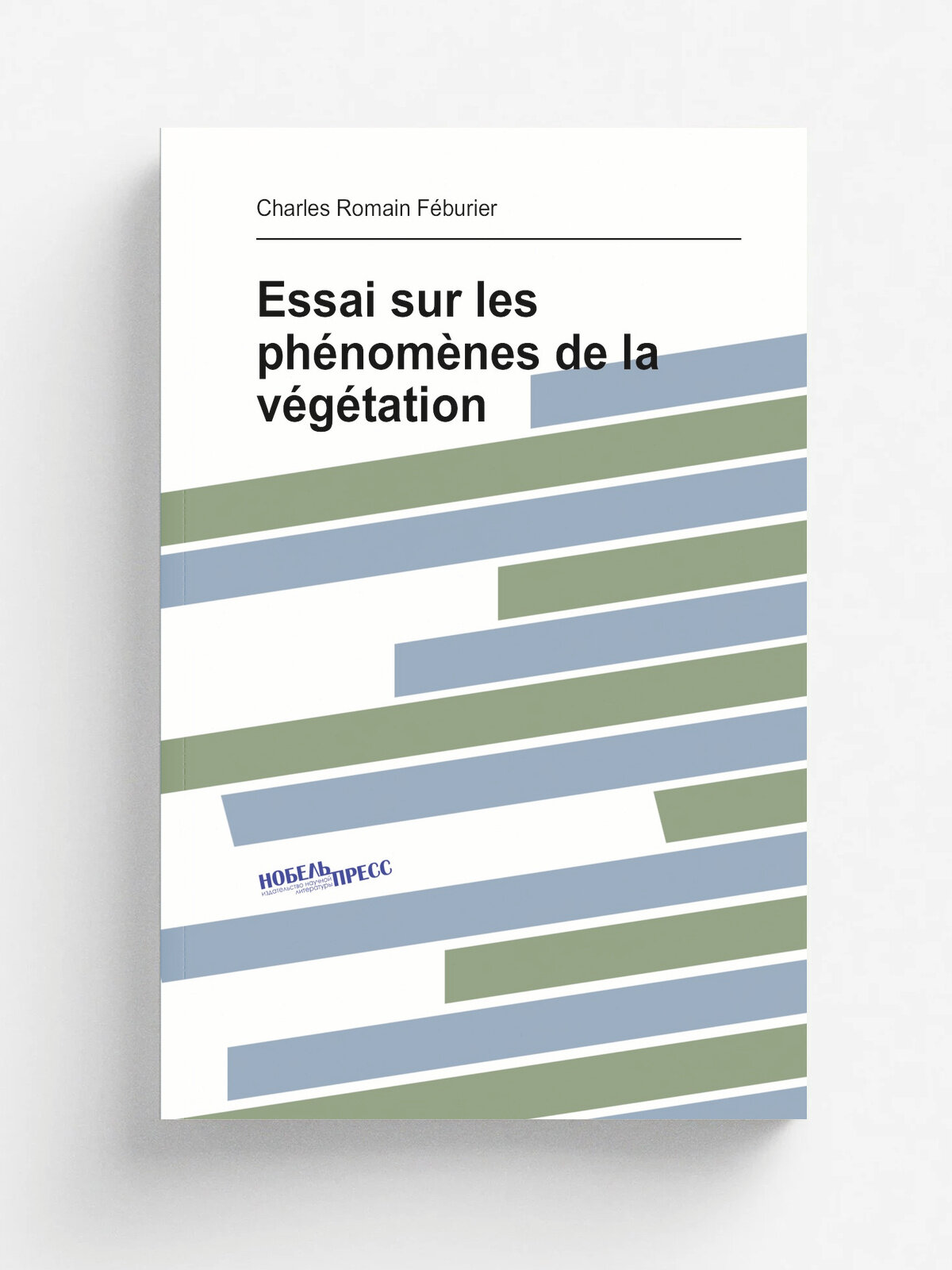 Essai sur les ph.nom.nes de la v.g.tation | Charles Romain F.burier | 1812 | Paris : Huzard | Репринт