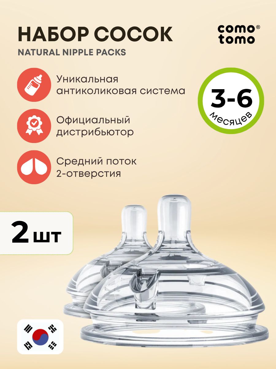 (NT2-EN) Соски для бутылочек COMOTOMO Natural Nipple Packs 3-6
