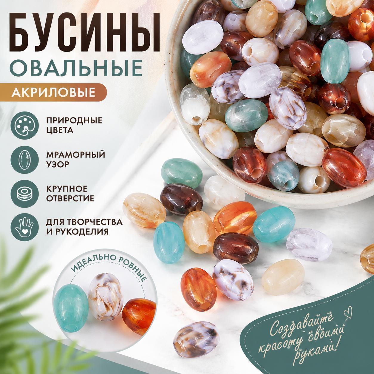 100 шт. Овальные акриловые бусины с мраморным узором, разноцветные декоративные бусины с крупным отверстием для изготовления украшений, браслетов, ожерелий и рукоделия