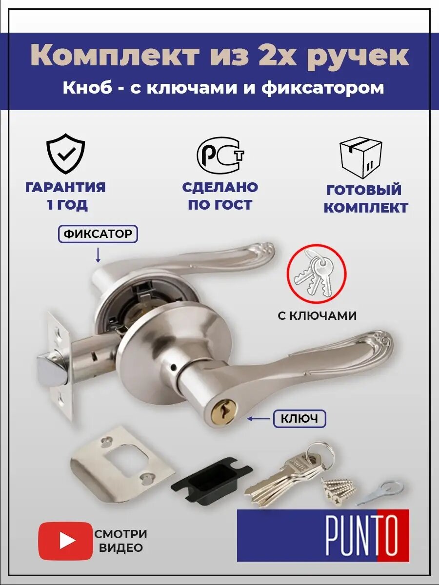 Ручка дверная межкомнатная с фиксатором и ключами
