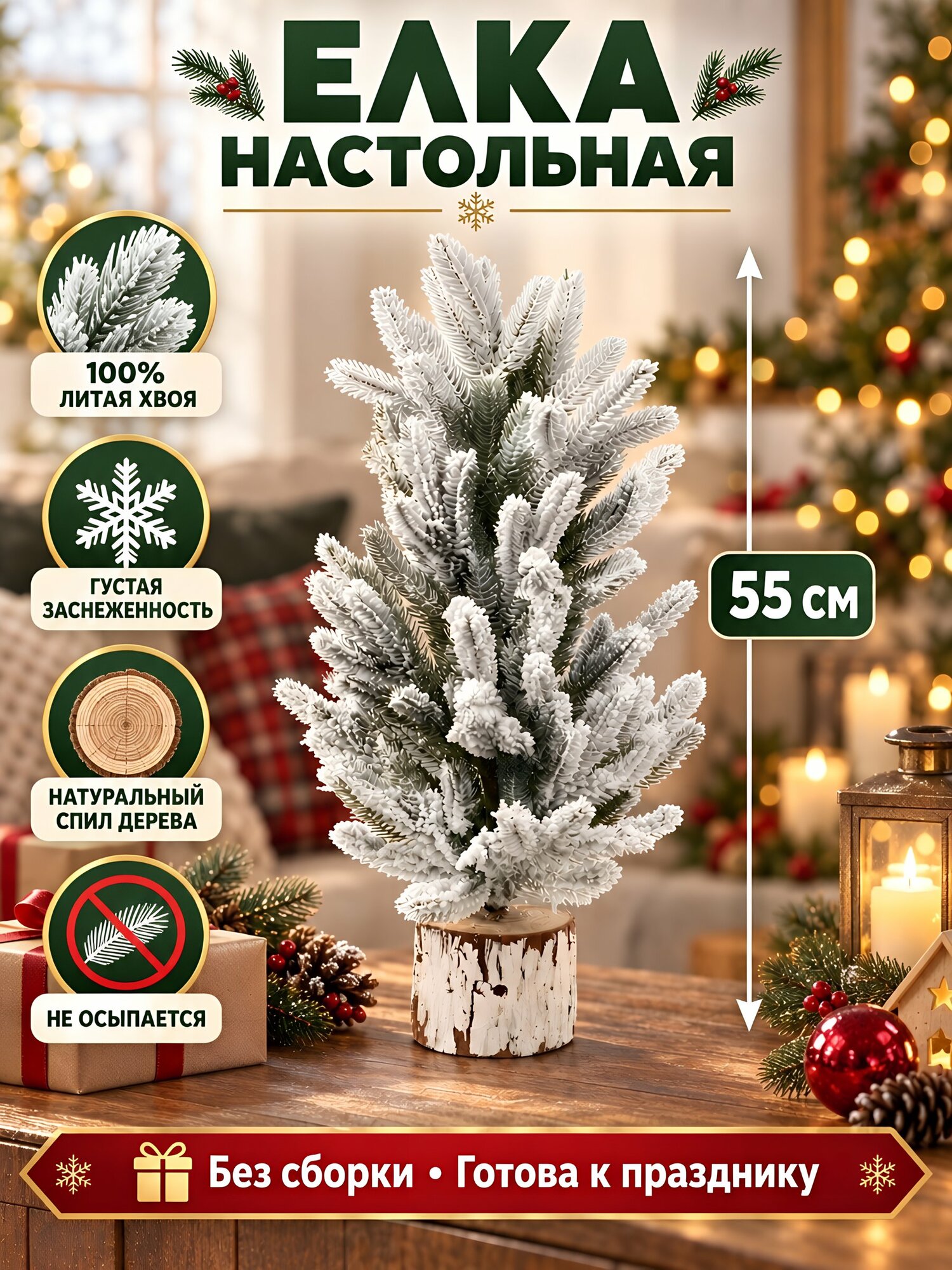 Елка новогодняя настольная, 55 см, ель, белая, хвоя литая, заснеженная, на пне, Y4-9419