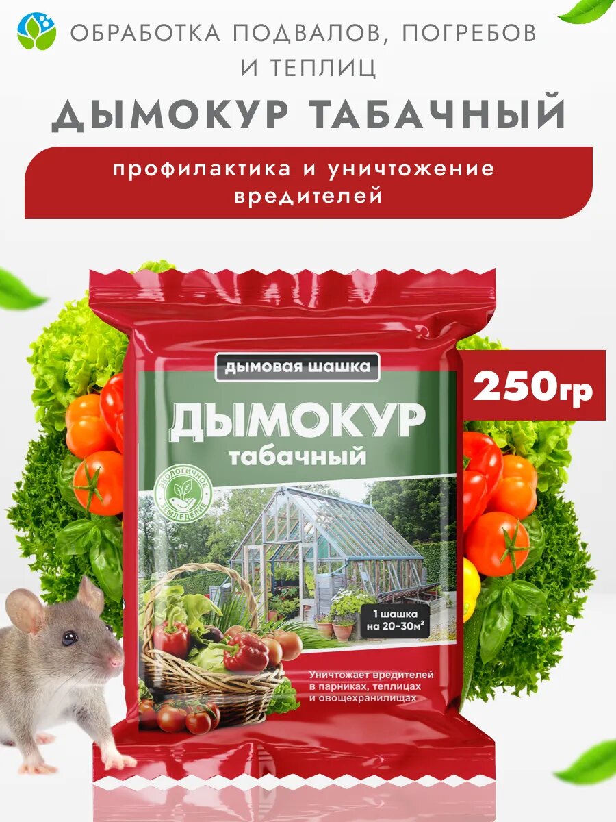 Табачная шашка для теплиц Дымокур, 250гр