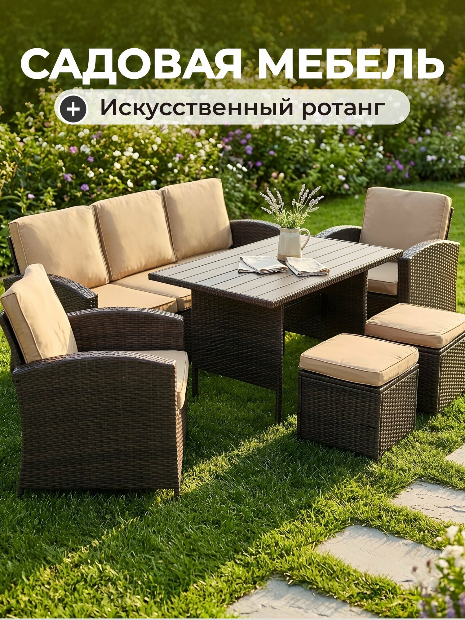 Комплект садовой мебели стол, диван, кресла, пуфы, коричневый, плетеный для дачи, артикул C010249
