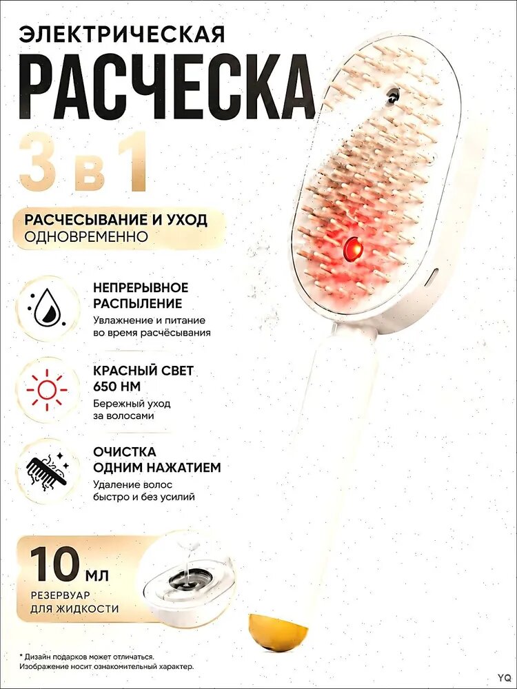 Паровая расческа для волос Расчёска 3-в-1 с красным светом, увлажняющим спреем и быстрым распутыванием волос