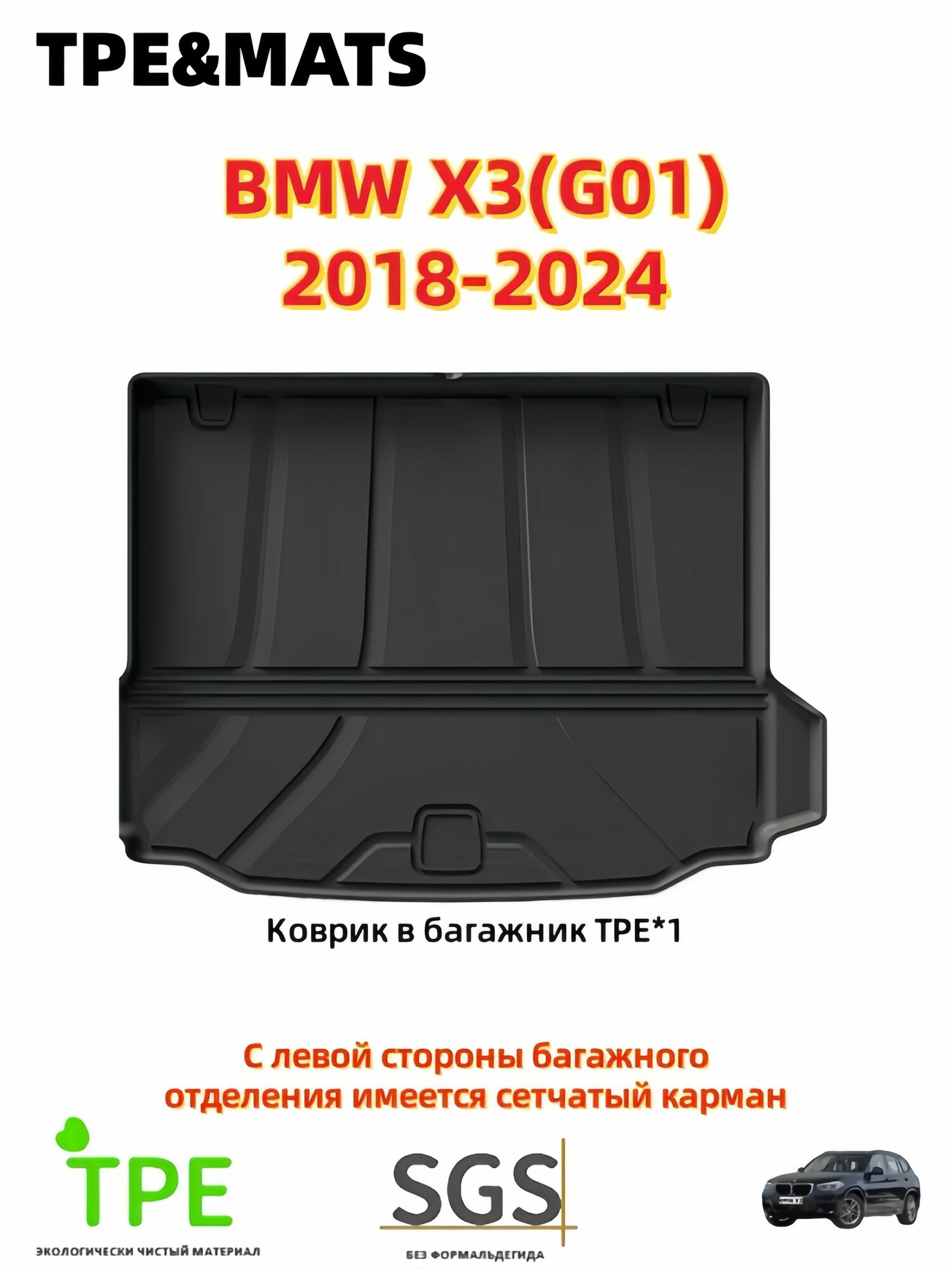 TPE&MATS Коврики в салон автомобиля, Термопластический эластомер (TPE), 1 шт.