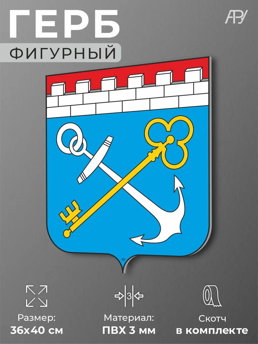 Табличка герб Ленинградская область для кабинета