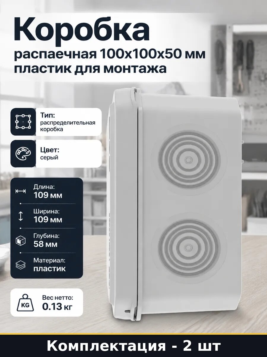 Коробка распределительная 10 вводов 25 мм комплект 2 шт