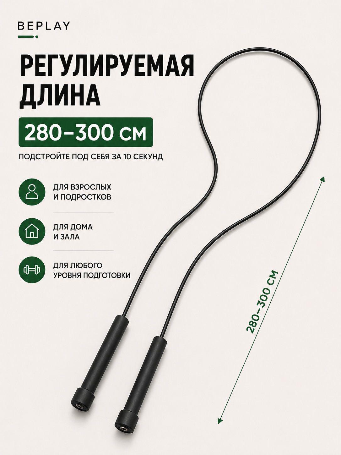 Скакалка 280-300 см черная в мешке