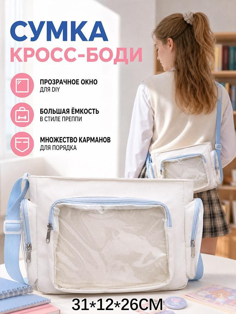 Сумка