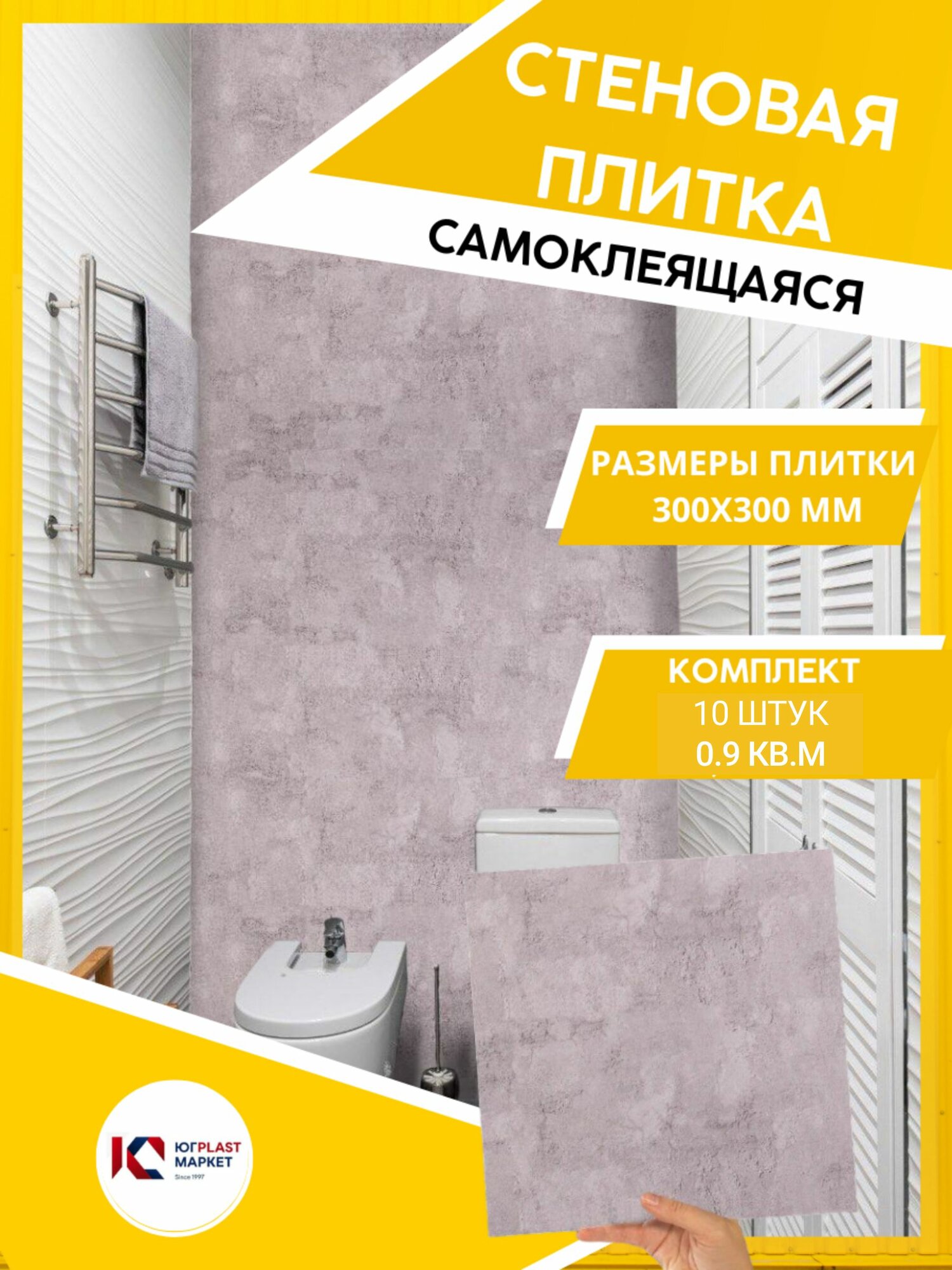 ЮГPLASTMARKET Плитка Чикаго Самоклеящиеся панели для стен ПВХ для декора 30х30 см, 10шт. UPMP ZM