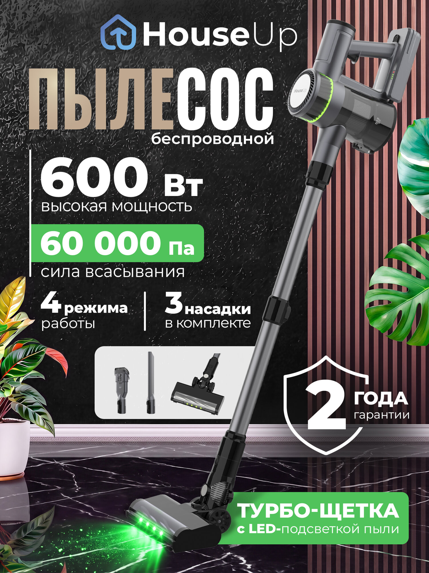 HouseUp Беспроводной вертикальный пылесос для сухой уборки