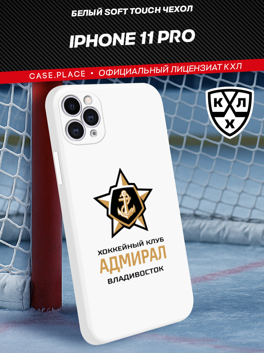 Чехол на Apple iPhone 11 Pro / Айфон 11 Pro с принтом "ХК Адмирал"