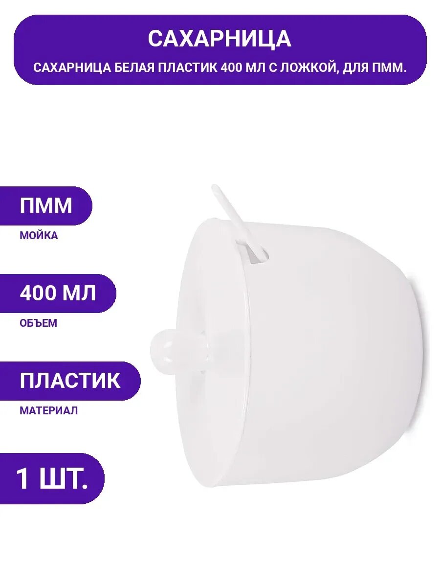 Сахарница ЗПИ «Альтернатива» Джелли 0.40 л, с ложкой,