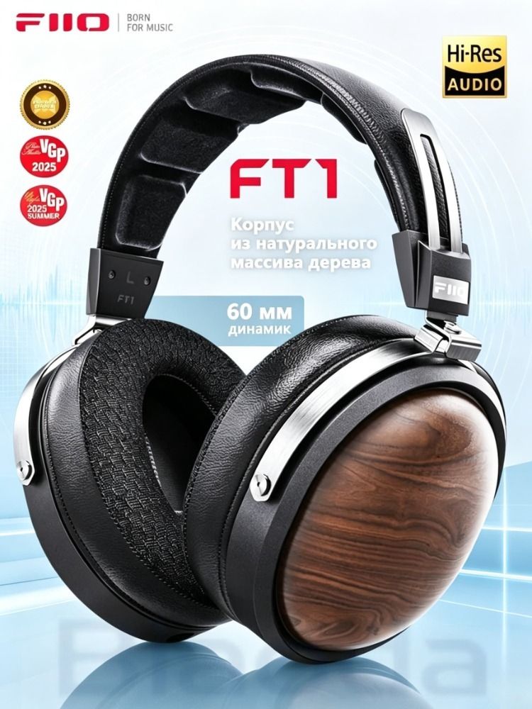 FiiO FT1 Накладные наушники с закрытой спинкой, 60-миллиметровый динамический драйвер, Hi-Res Аудио, проводные амбушюры HiFi из американского черного дерева для студии