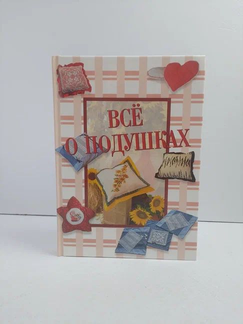 Все о подушках