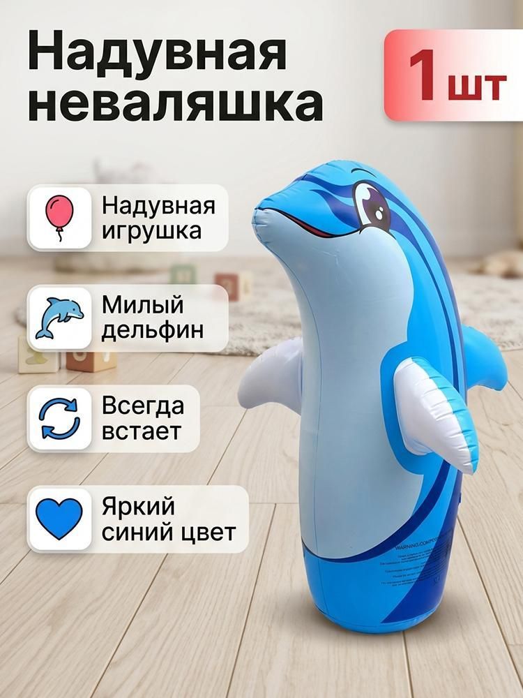 Фигура для битья, для детей 3