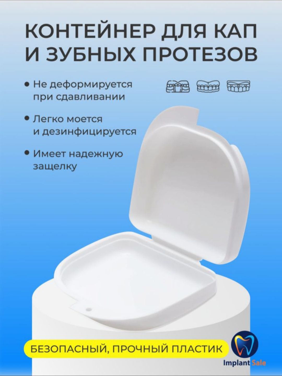 Стоматологический контейнер-футляр для хранения кап и зубных протезов